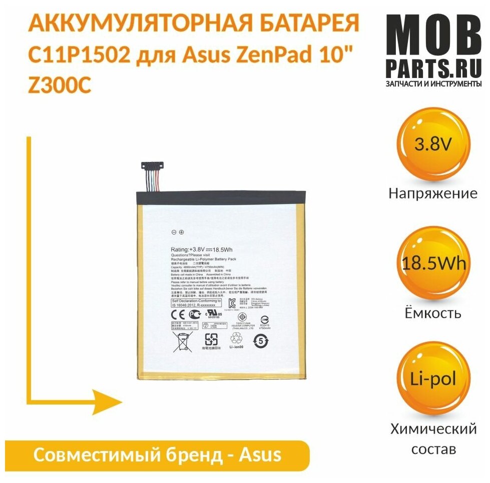 Аккумуляторная батарея C11P1502 для Asus ZenPad 10" Z300C 3,8V 18,5Wh
