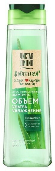 Набор из 3 штук Мицеллярный шампунь Чистая Линия Natura Объем и Ультраувлажнение Organic Алое Вера 400мл