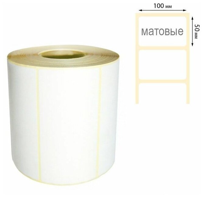 Термотрансферные этикетки 100х50мм матовые 500 шт. рул, втулка 40 мм