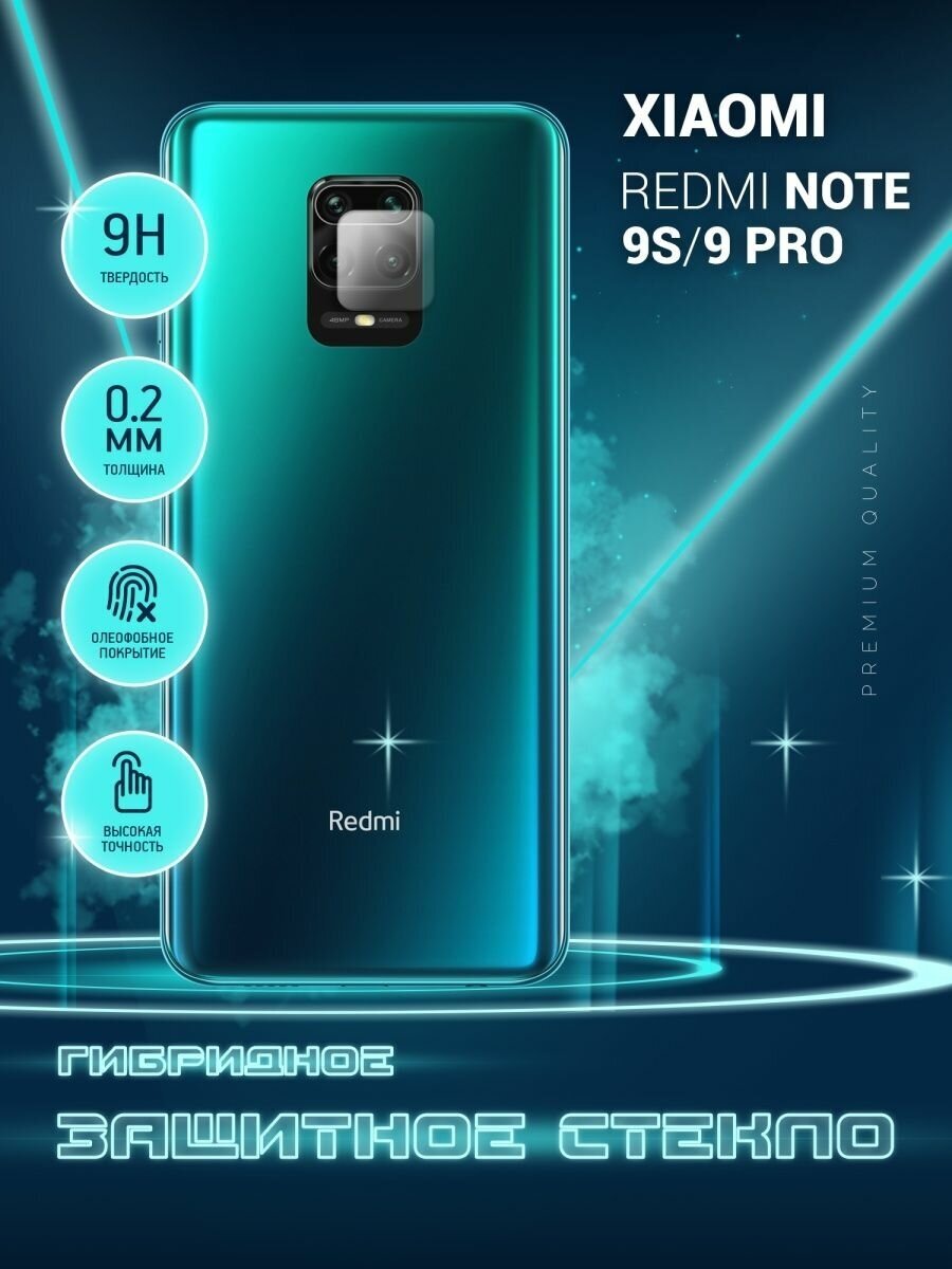 Защитное стекло на камеру Xiaomi Redmi Note 9 Pro, Xiaomi Redmi Note 9S, гибридное (пленка + стекловолокно), 2шт, Crystal boost