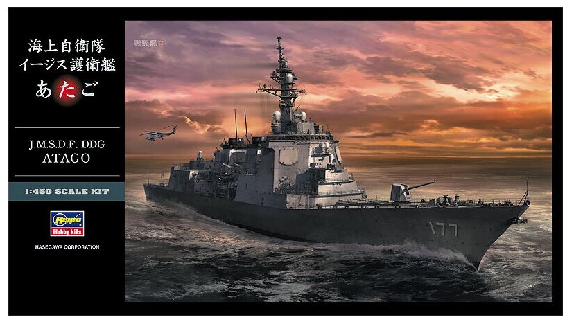 40152 Корабль J.M.S.D.F. DDG ATAGO