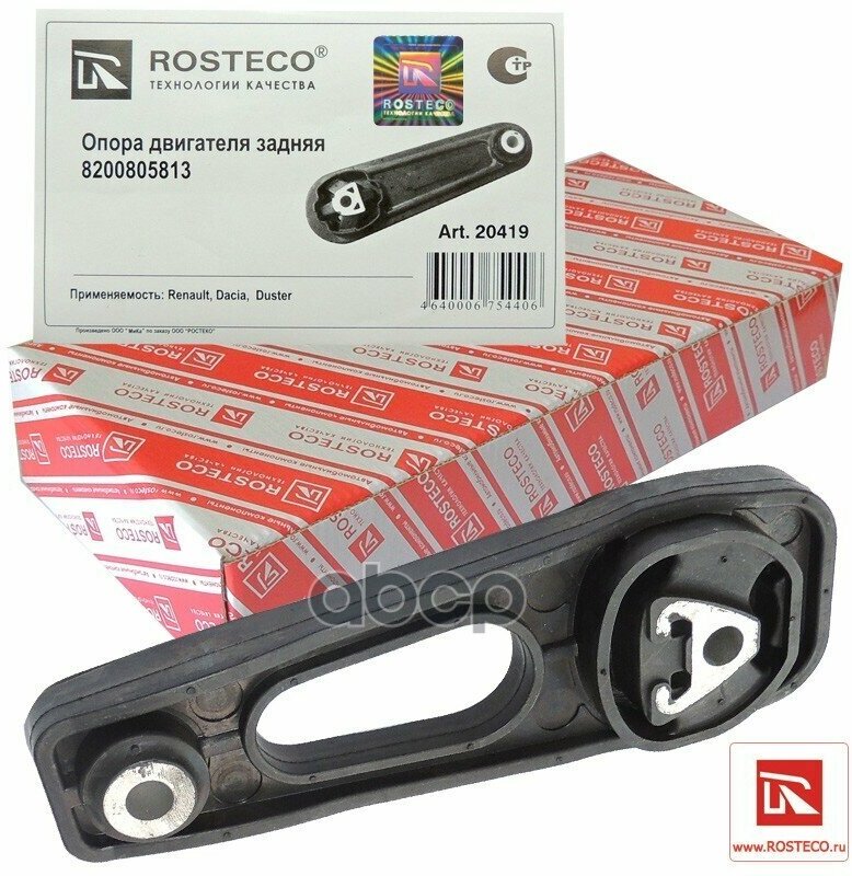 Опора двигателя задняя(нижняя) Duster Rosteco арт. 20419
