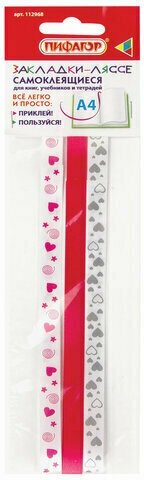 20 шт. Закладки-ляссе фактурные для книг А4 (длина 38 см) "LOVE", клейкий край, 3 ленты, пифагор, 112968