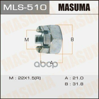 Гайка шруса Masuma арт. MLS-510
