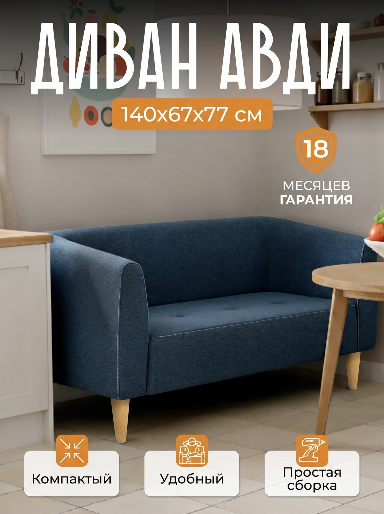 Диван на кухню авди 140 см синяя рогожка, мини диван для кухни, офисный