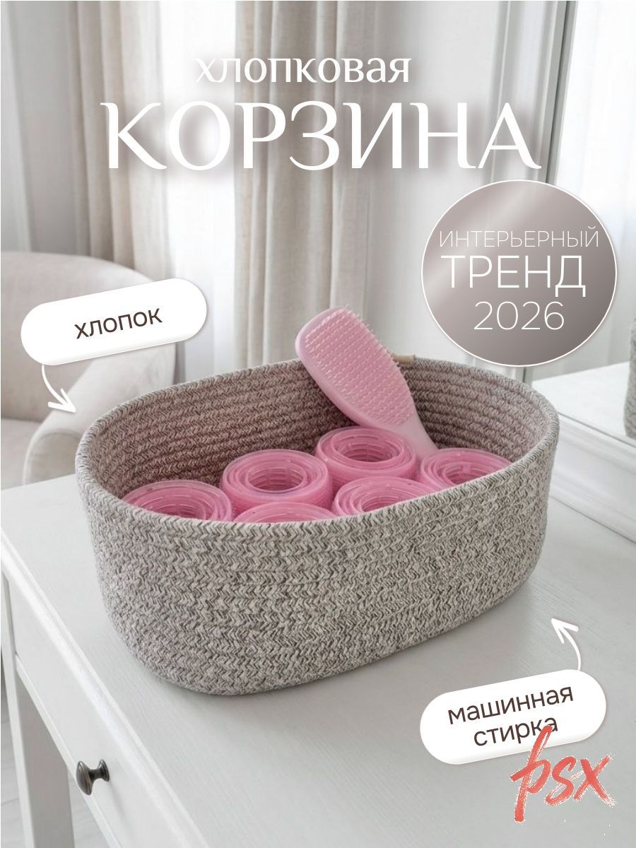 Корзина для хранения длина 33 см, ширина 22 см, высота 13 см, 1 шт, хлопок, серый