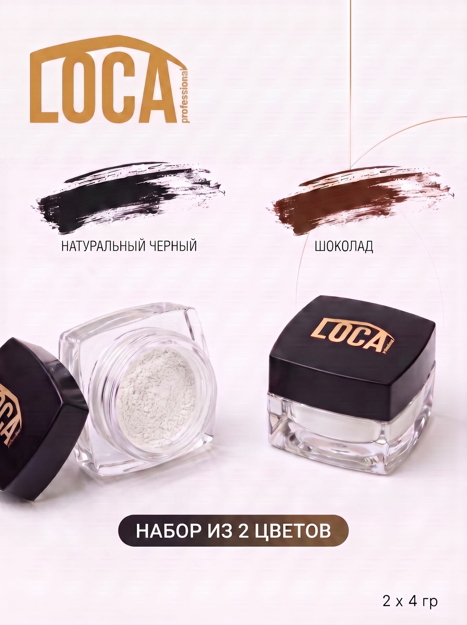 LOCA черный+шоколад / Краска 4 гр, набор из 2 шт