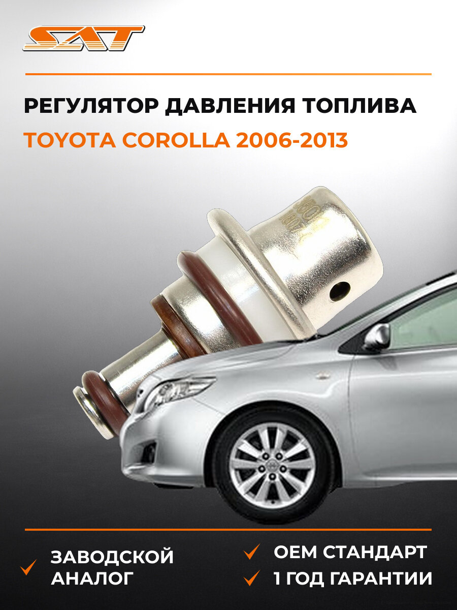 Регулятор давления топлива SAT ST2328021010 Тойота Королла Toyota Corolla 2006-2013