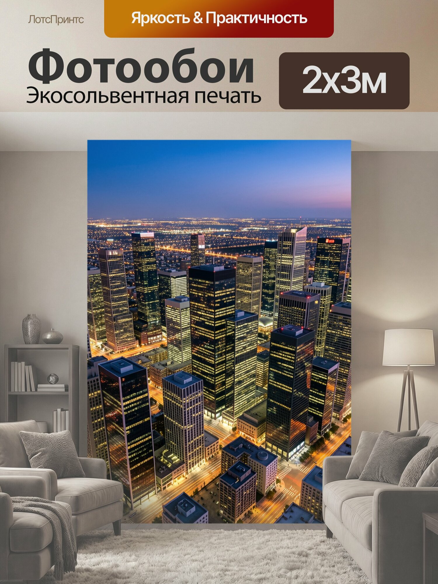 Фотообои "Ночной мегаполис с небоскрёбами. Городской пейзаж с высотными стеклянными башнями, яркими огнями улиц и сеткой кварталов." 200x300 см. экосольвентная печать