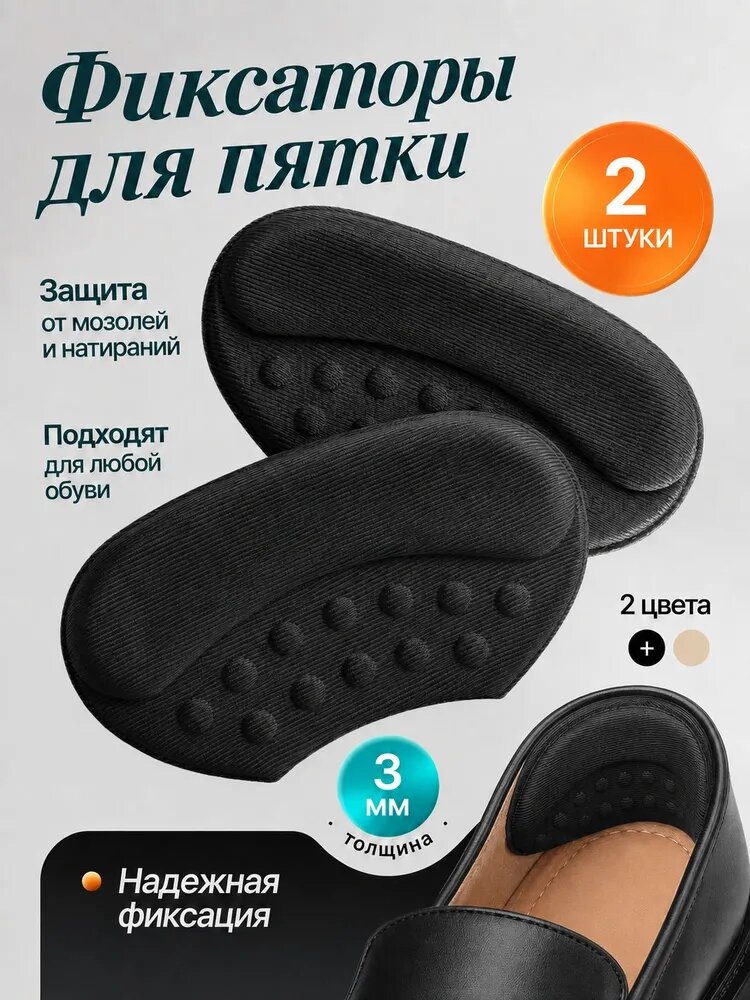 Вкладыш для обуви 2 шт