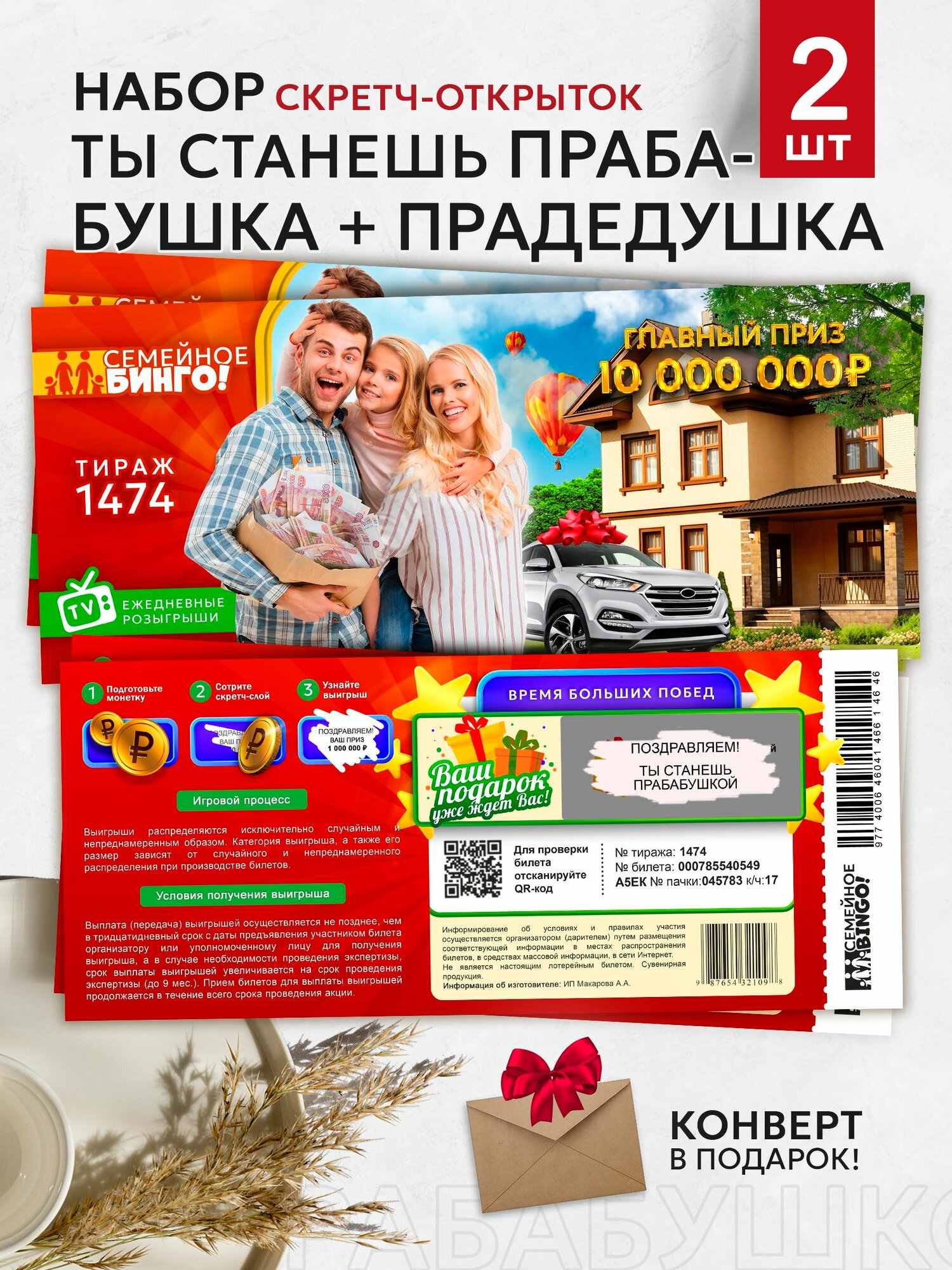 Набор открыток "Ты станешь прабабушкой + прадедушкой"
