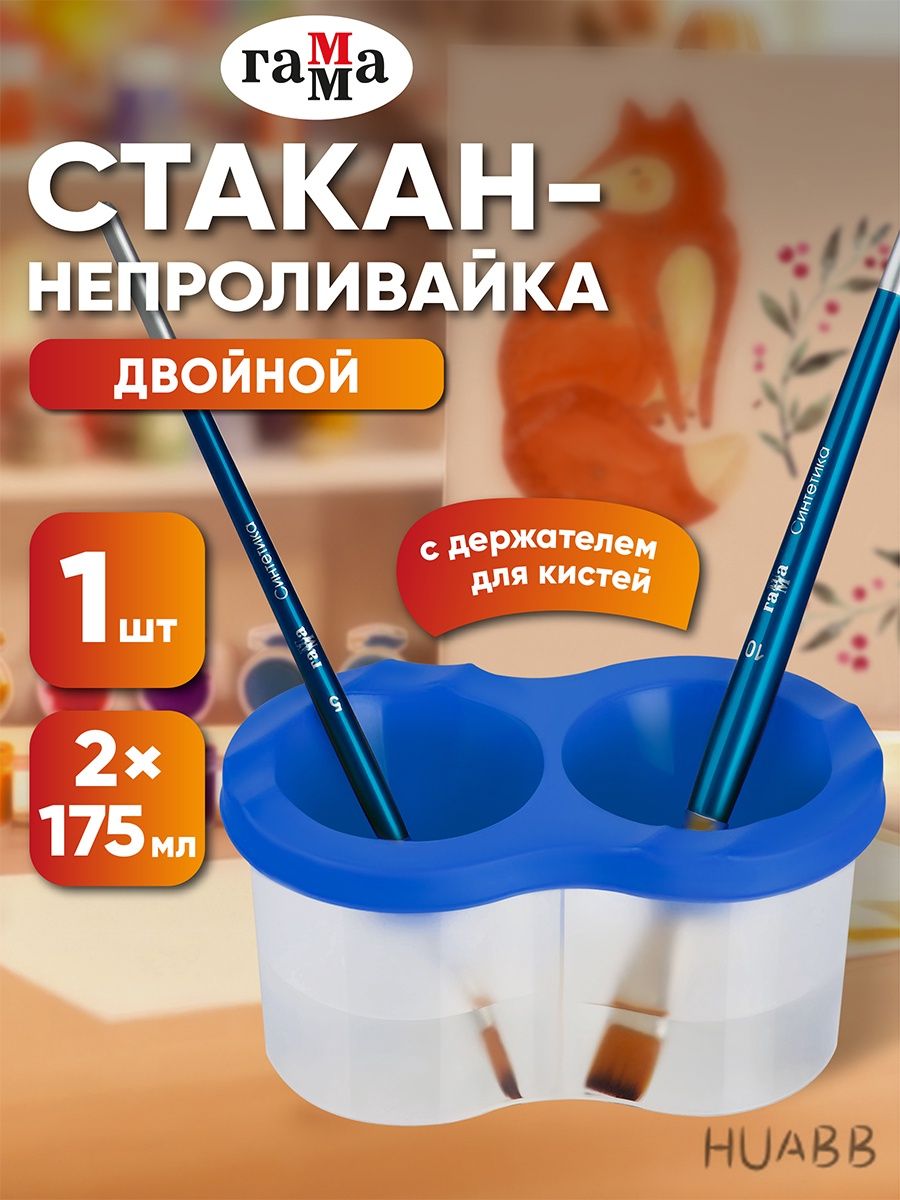 Стакан для рисования 175 мл, 2 шт.
