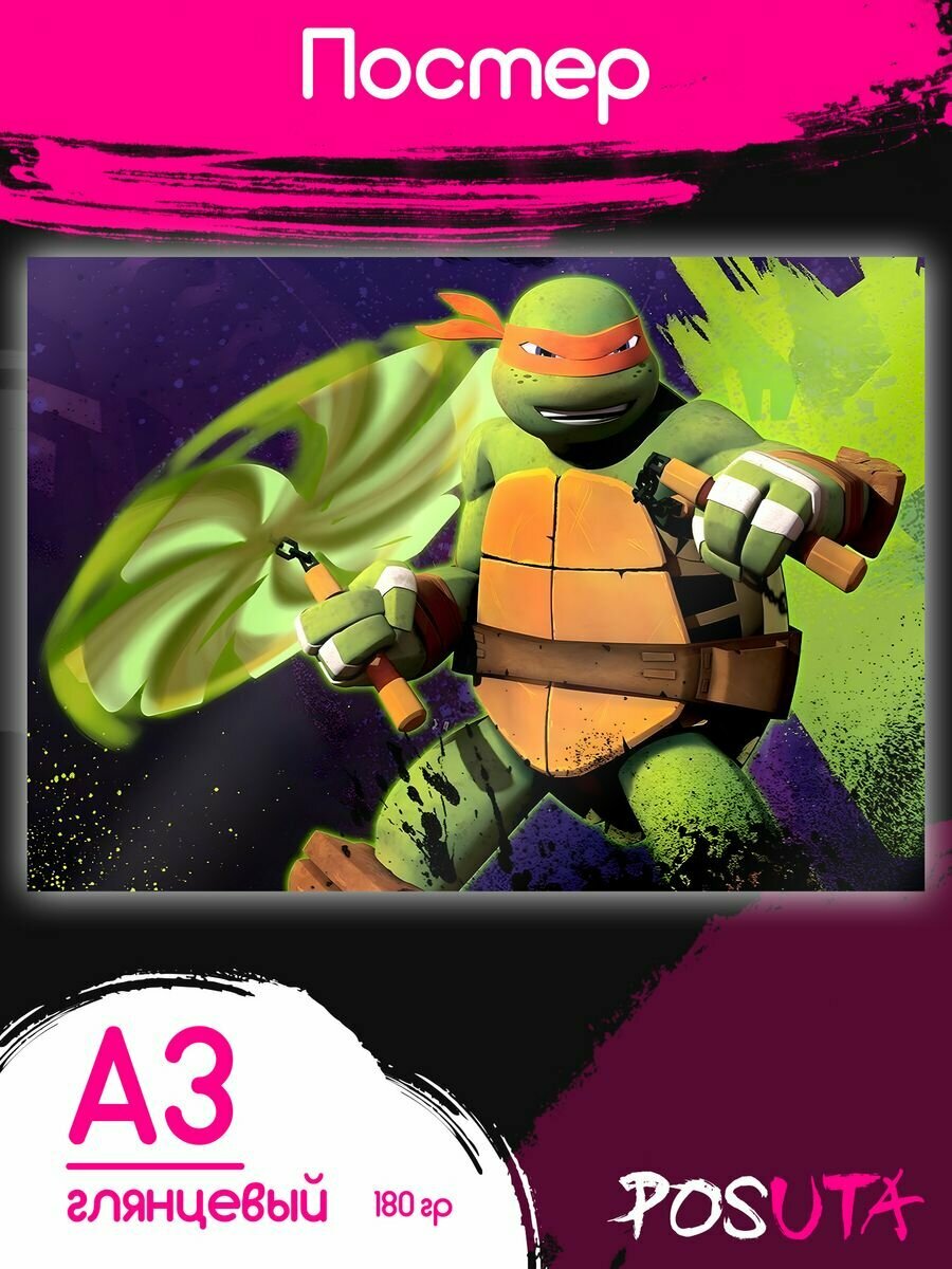 Постеры Черепашки ниндзя Микеланджело картины А3