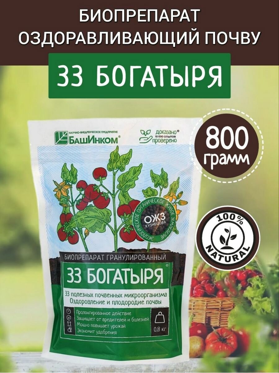 Удобрения БашИнком "33 Богатыря", для восстановления почвы, гранулы, 0.8 кг