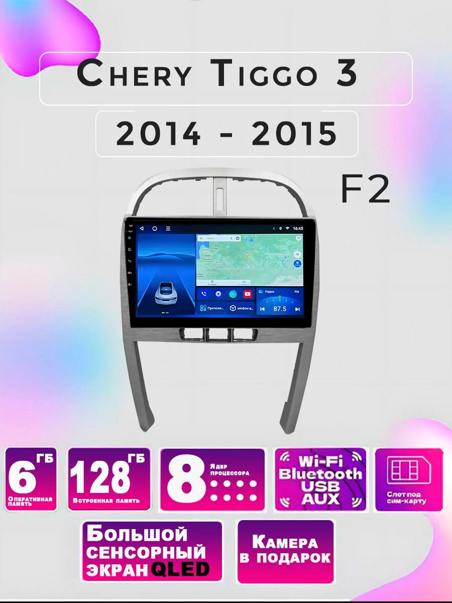 Магнитола TS18 Chery Tiggo 3 2014-2015 6/128Gb, Bluetooth, FM/AM, GPS