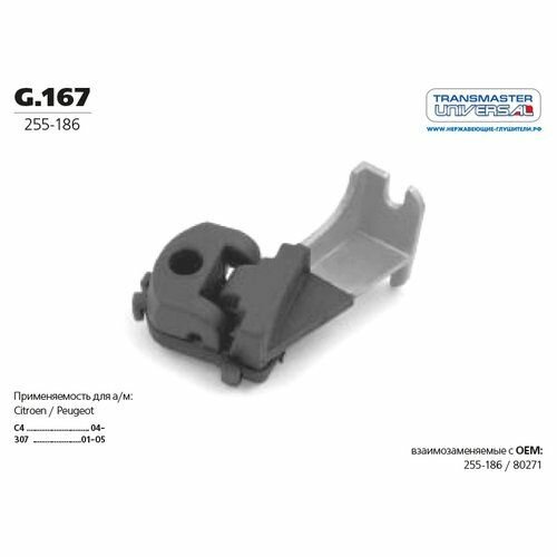 TRANSMASTER Подвес резиновый глушителя 85954 Transmaster G167