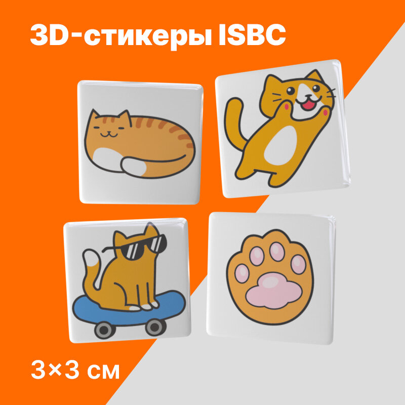 3D-стикеры от ISBC "Рыжие котики", 4 штуки, артикул 006-50352