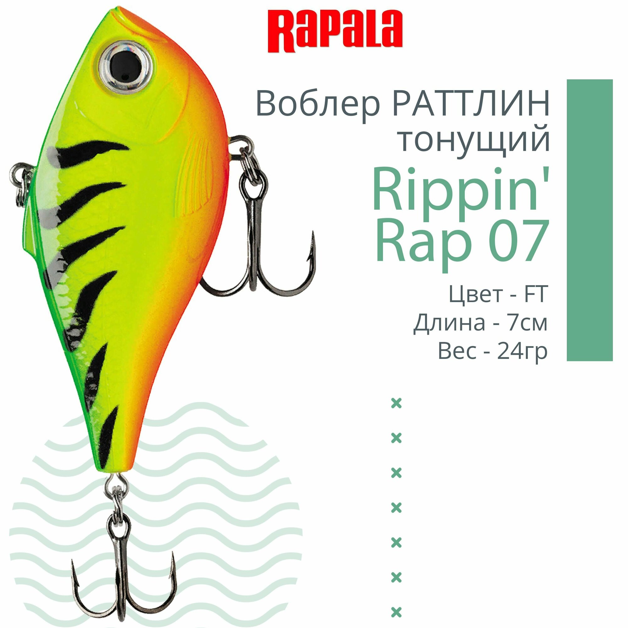 Воблер для рыбалки RAPALA Rippin' Rap 07, 7см, 24гр, цвет FT, тонущий