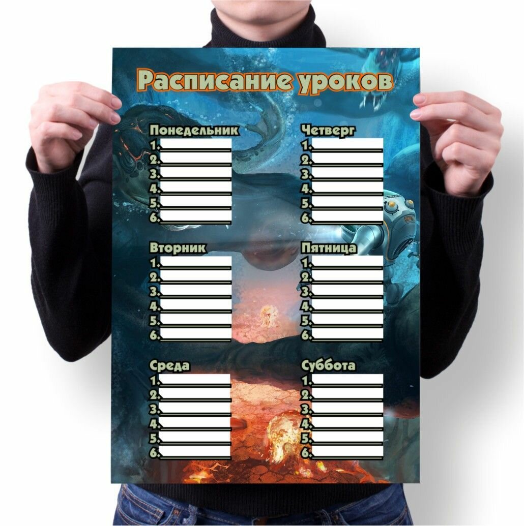 Расписание уроков с принтом А4 "Сабнатика", Subnautica