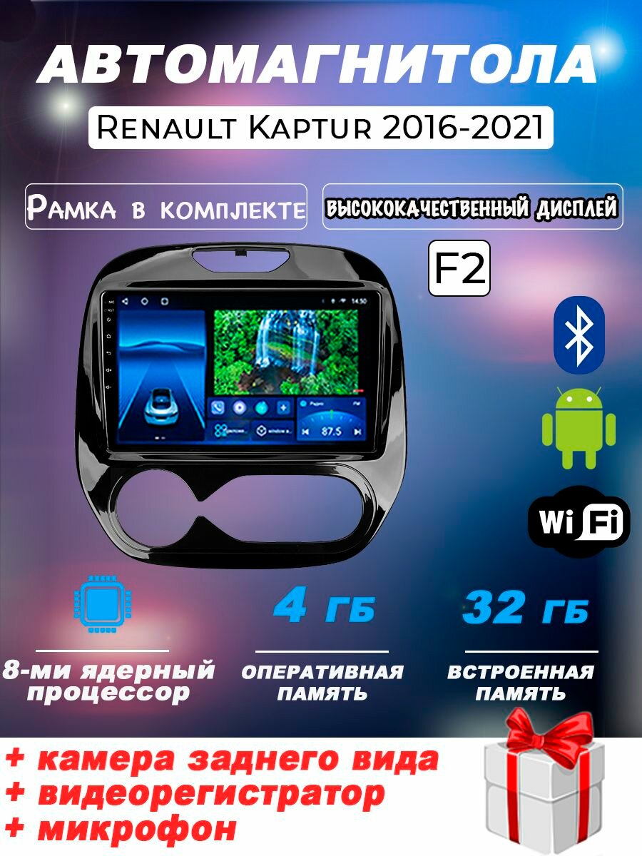 Автомагнитола TS18PRO Renault Kaptur 2016-2021 4/32Gb, Bluetooth, FM/AM, GPS