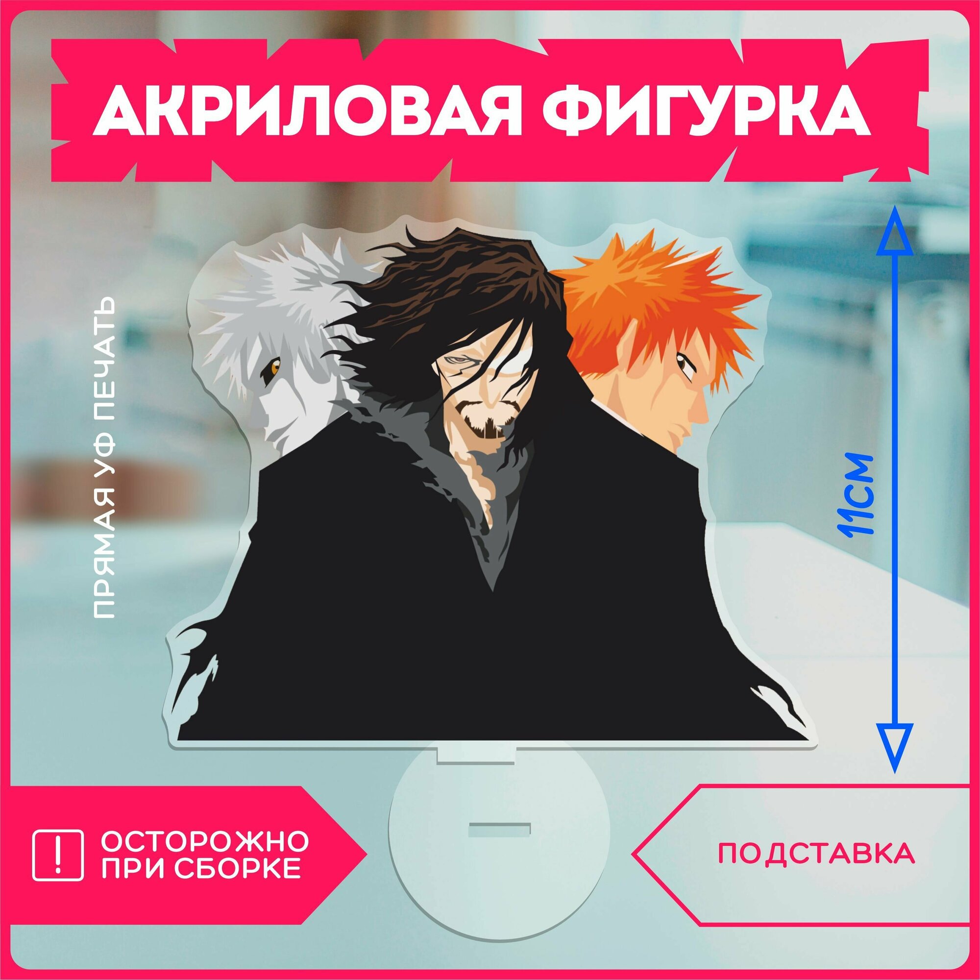 Акриловая фигурка / Блич Bleach