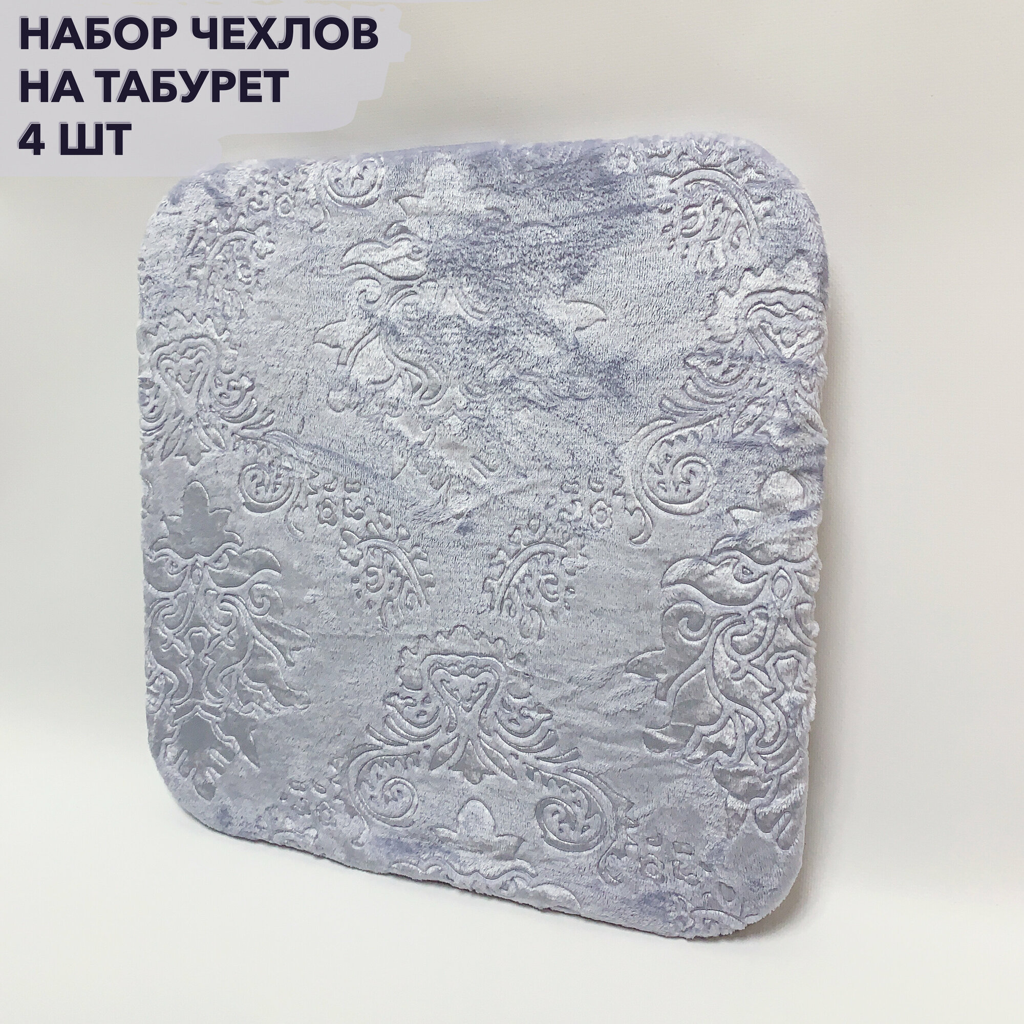 Чехол на табурет на резинке, 35х35 см Paola