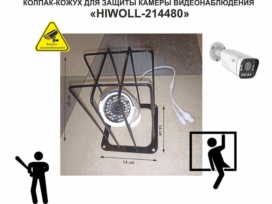 Колпак кожух для камеры видеонаблюдения , вылет 20см, основание 14х14см, черный