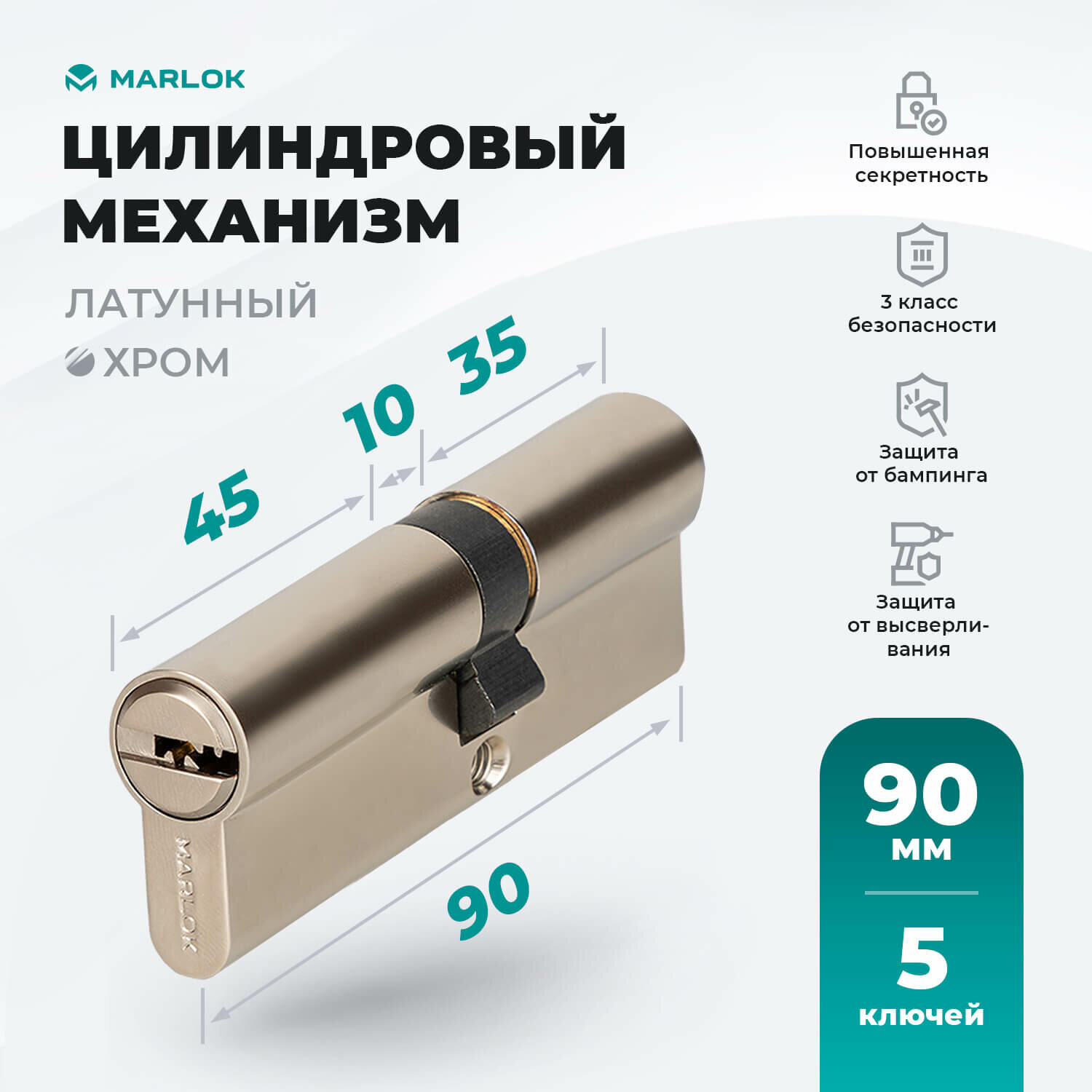 Цилиндр латунный 90 мм (типоразмер 40+50) ключ/ключ MARLOK