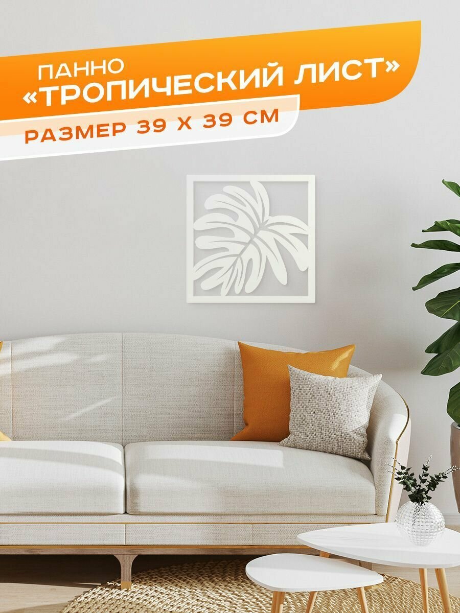 Панно декоративное на стену "Тропический лист Юго-Запад" / Панно металлическое настенное