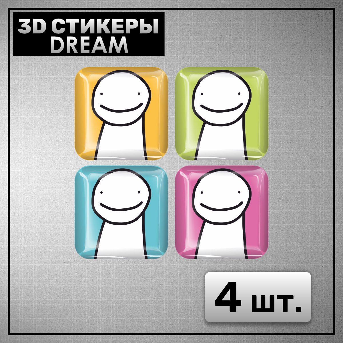 3D стикеры на телефон, Набор объемных мотивационных наклеек с фразами и цитатами - Dream, Дрим Клэй Minecraft