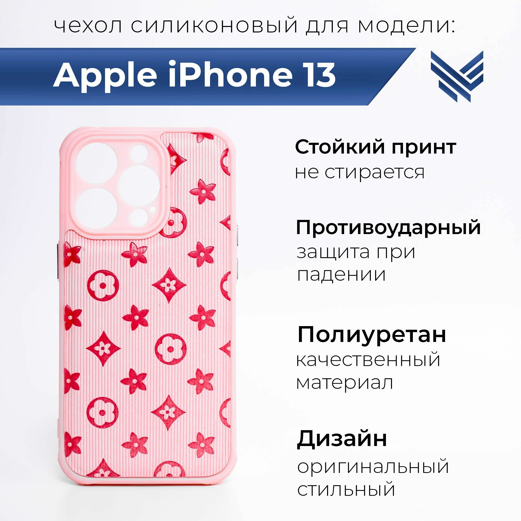 Чехол Meji на iPhone 13 "Луи Виттон", защита камеры, полиуретан, цвет розовый
