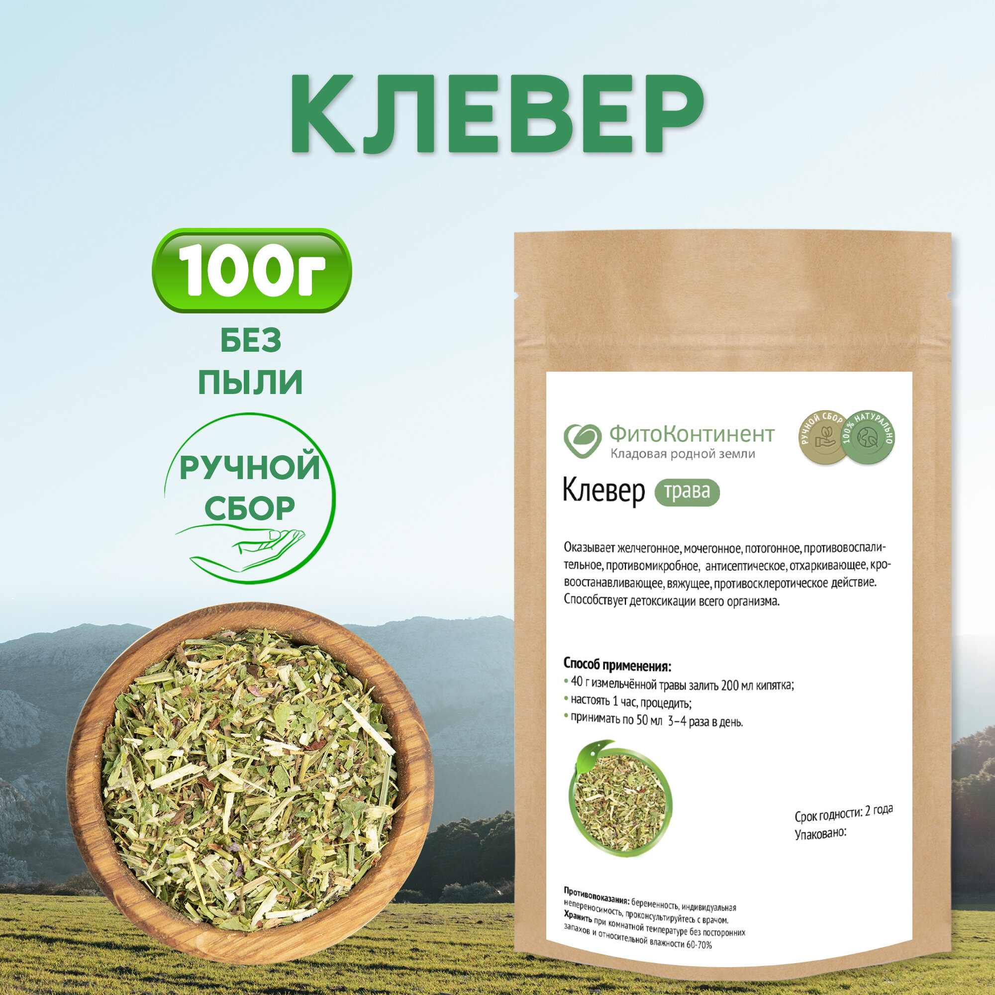 Клевер (трава), 100 гр