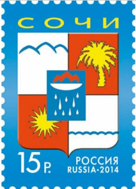 Почтовые марки Россия 2014г. "Герб города Сочи" Гербы MNH