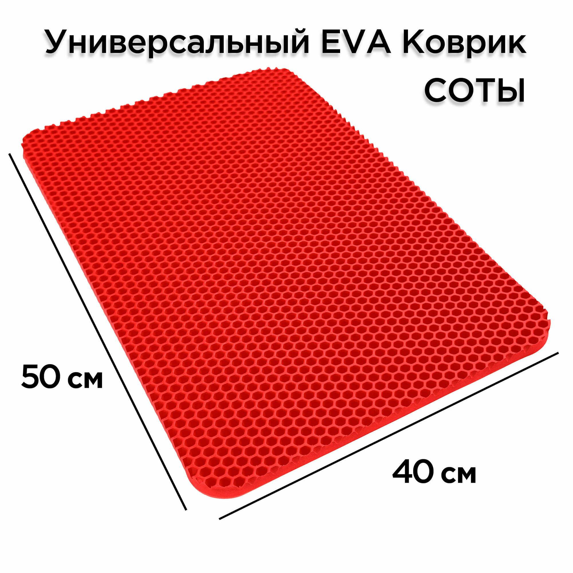 ЭКО Коврик ева под миску для кошки и собаки 50 х 40 см, лоток туалет для животных (кошек, поддон eva для собак, кролика, птиц, грызунов в клетку под миски кормления, корма, еды и туалета, лежанка кошачьего лотка, кошачий и собачий эва лежак подстилка)