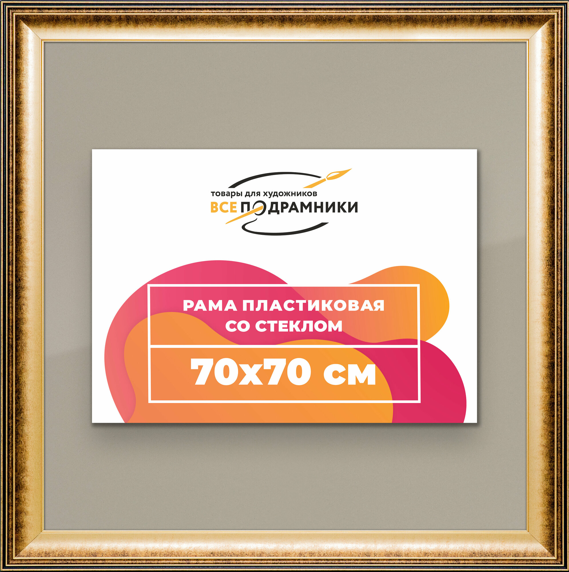 Рамка 70x70 фоторамка, для постера и фото, со стеклом и задником