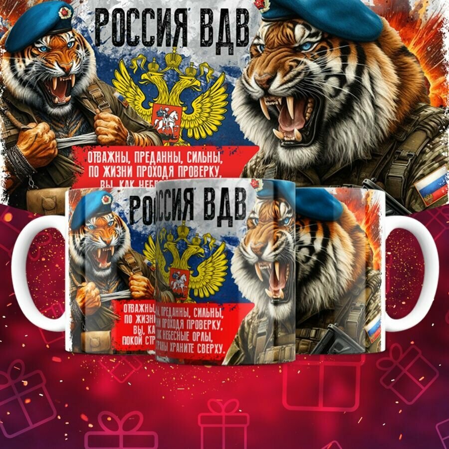Кружка Вдв тигр
