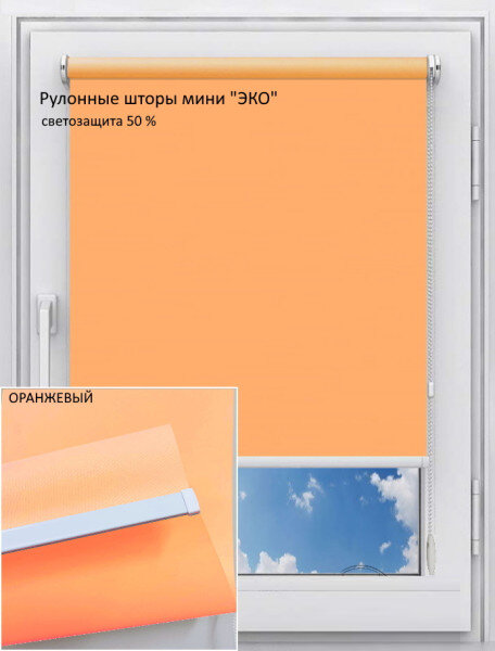 Рулонная штора Эко оранжевый 30х180 см
