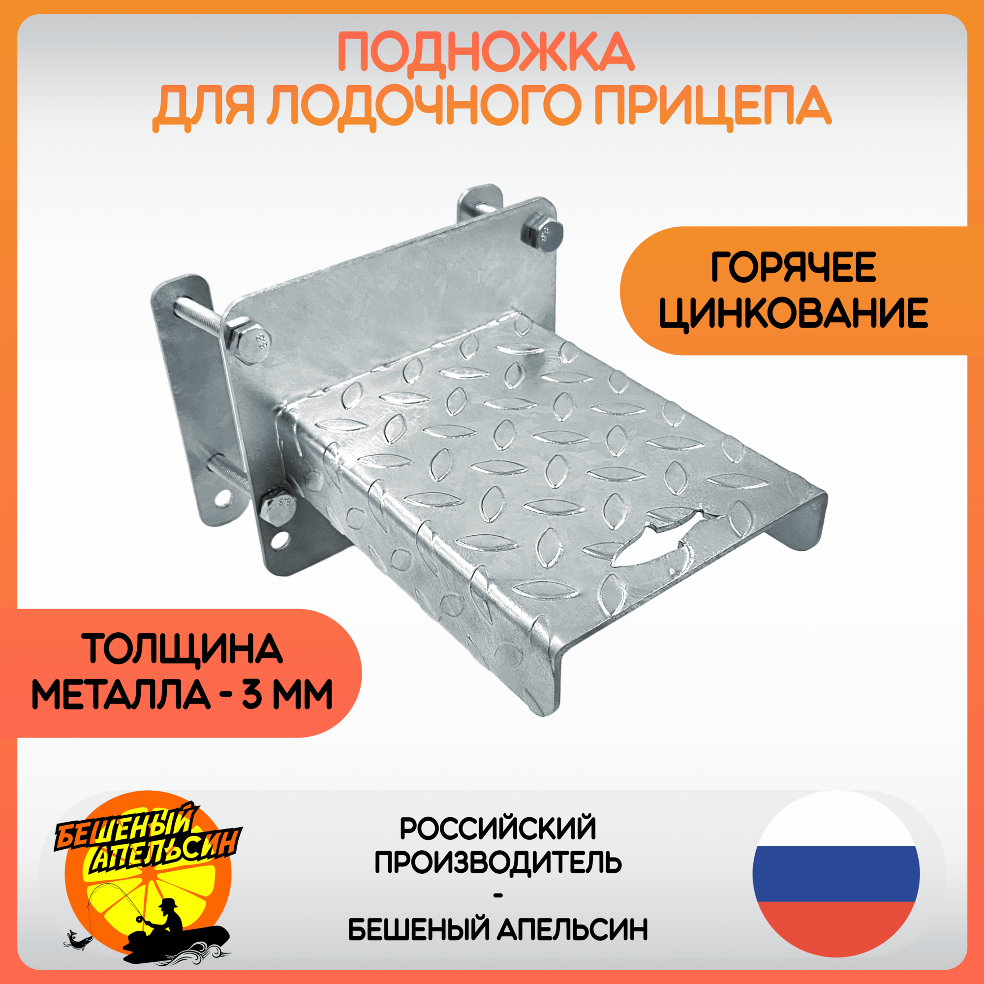 Подножка для прицепа