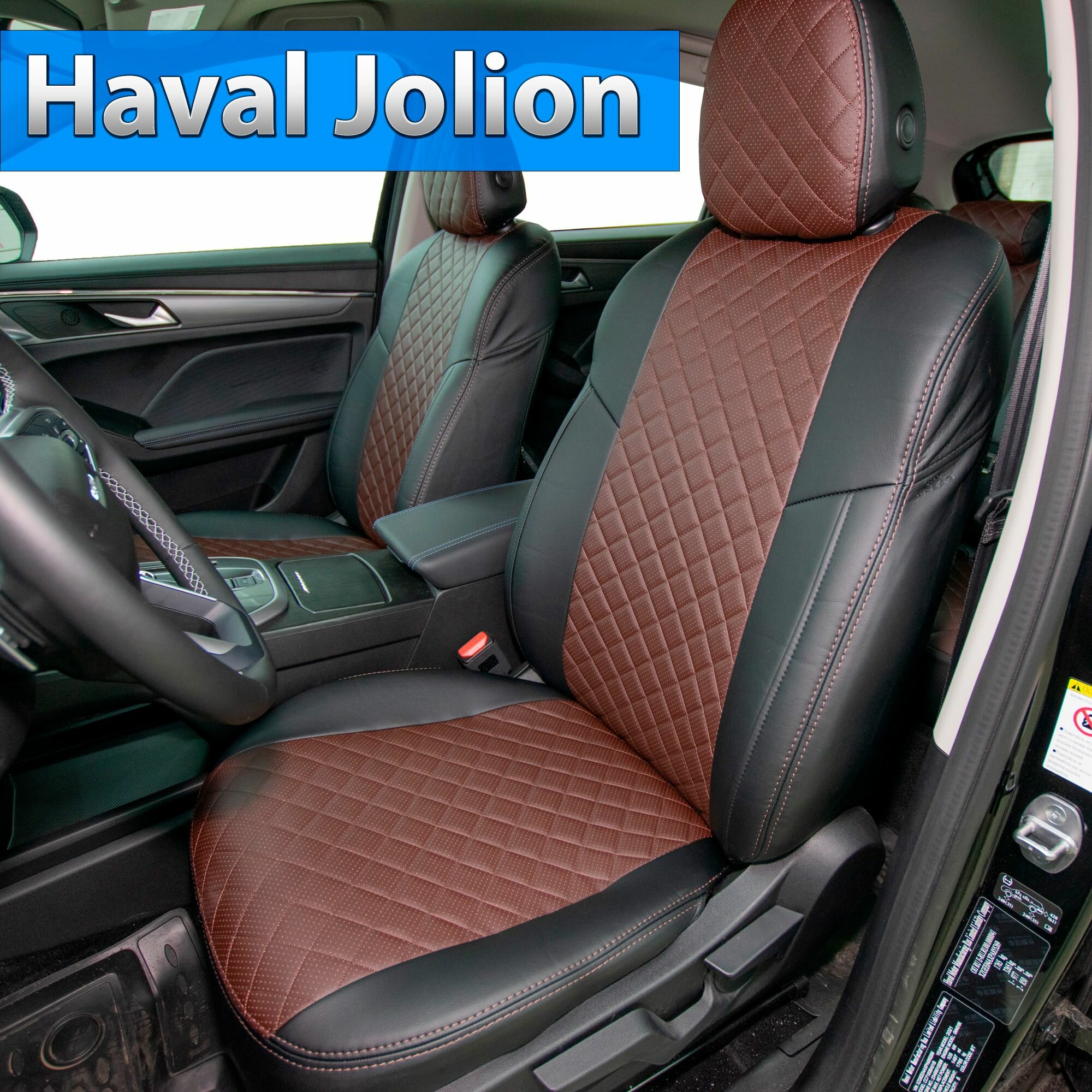 Чехлы на Хавал Джолион. Haval Jolion 2020 2021 2022 2023 2024 2025 2026 - по нынешнее время.