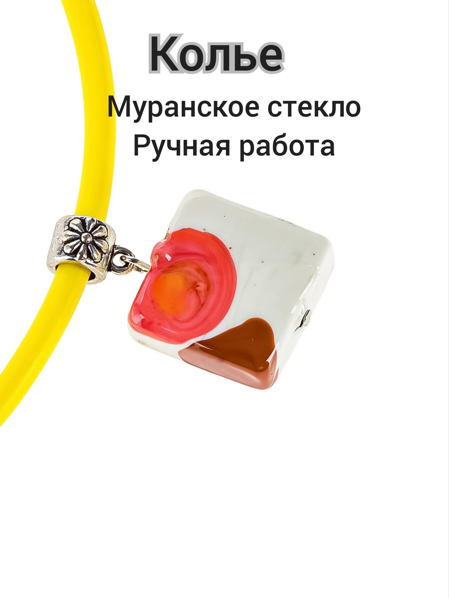 Колье, муранское стекло