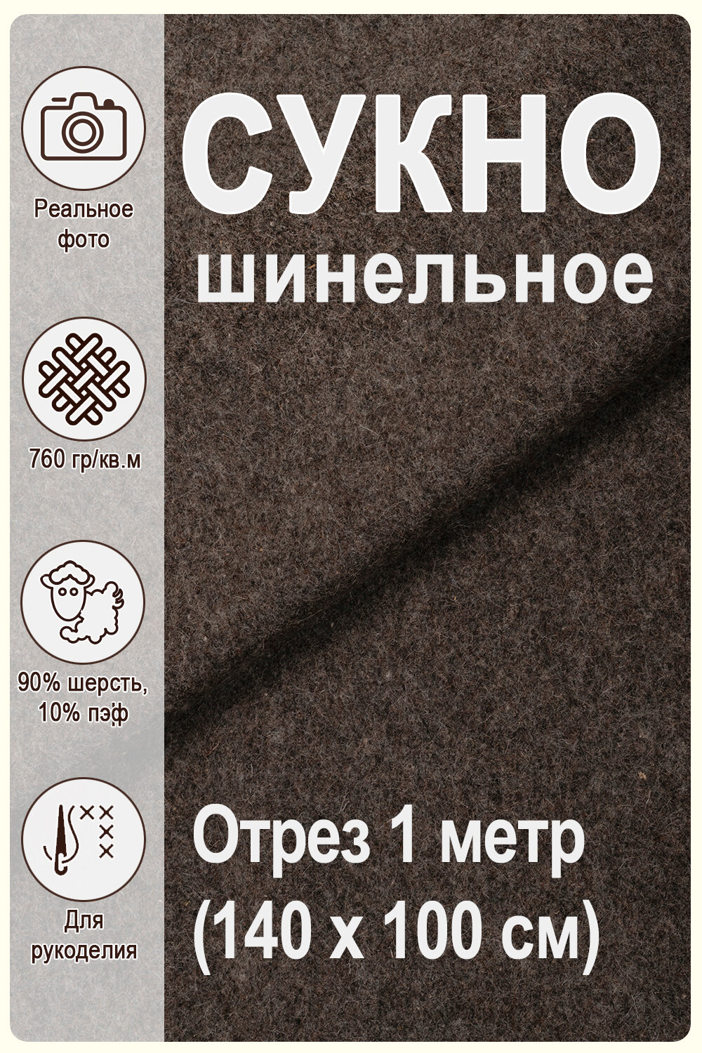 Сукно "Магазин Лён", серое, 90 % шерсть, 10 % пэф, 760 гр/кв. м, отрез 140 см х 1 м