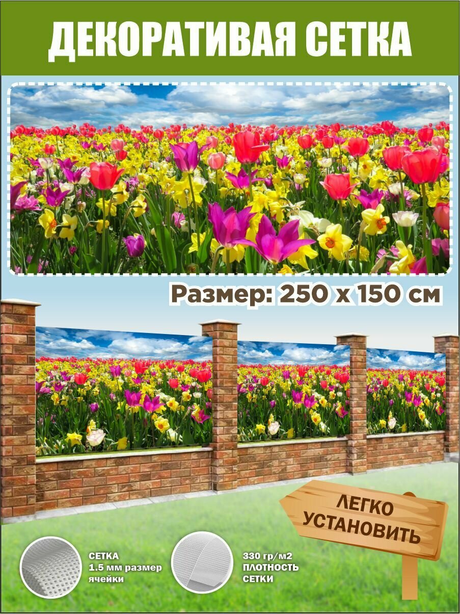 Фотофасад, баннерная фотосетка для забора, беседки, 250 см х 150 см, люверсы в комплекте