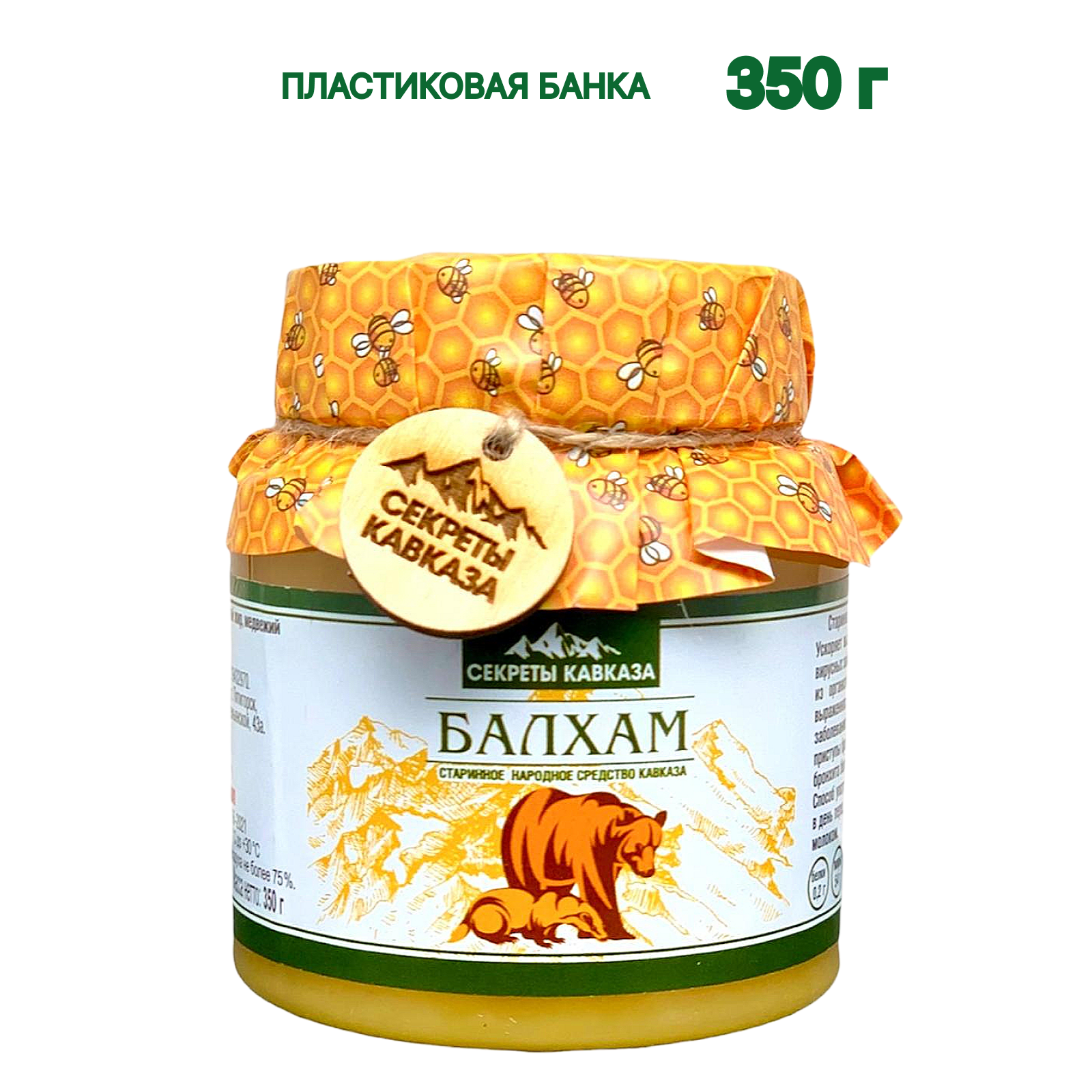 Балхам с барсучьим и медвежьим жиром и медом, 350 г