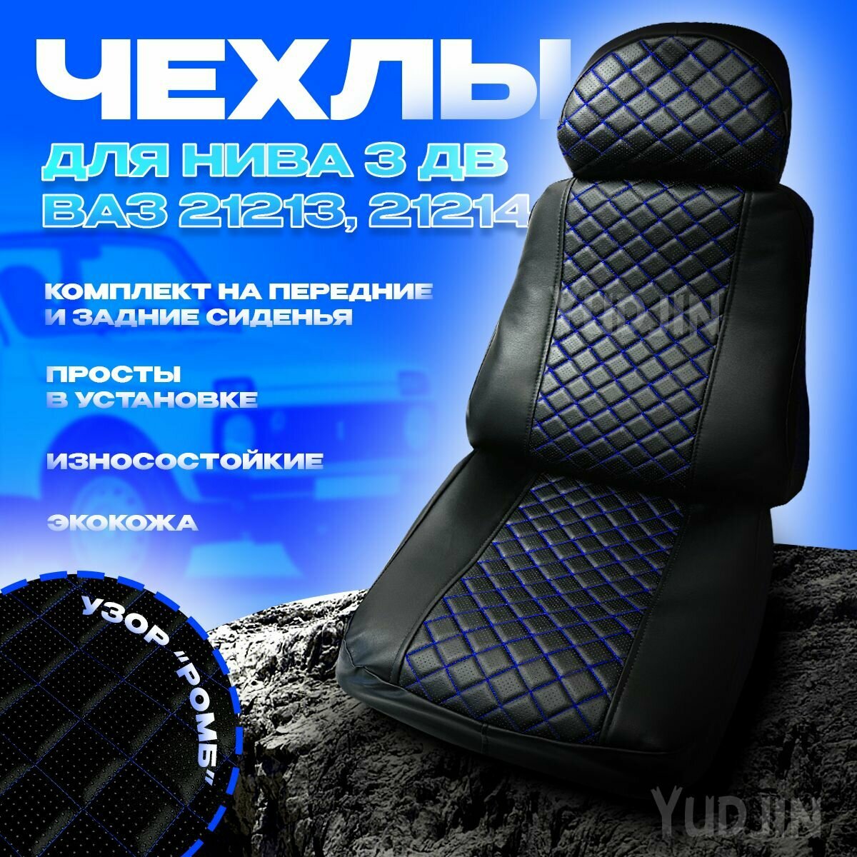 Чехлы на Ваз 21213 21214 Нива 3д до 2019 г. в.