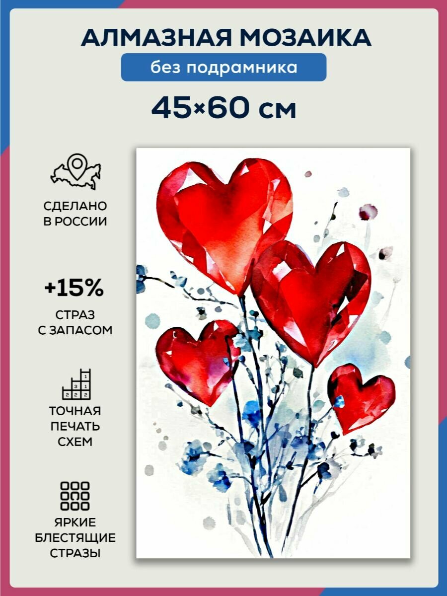 Алмазная мозаика 45x60 Хрустальные сердца без подрамника