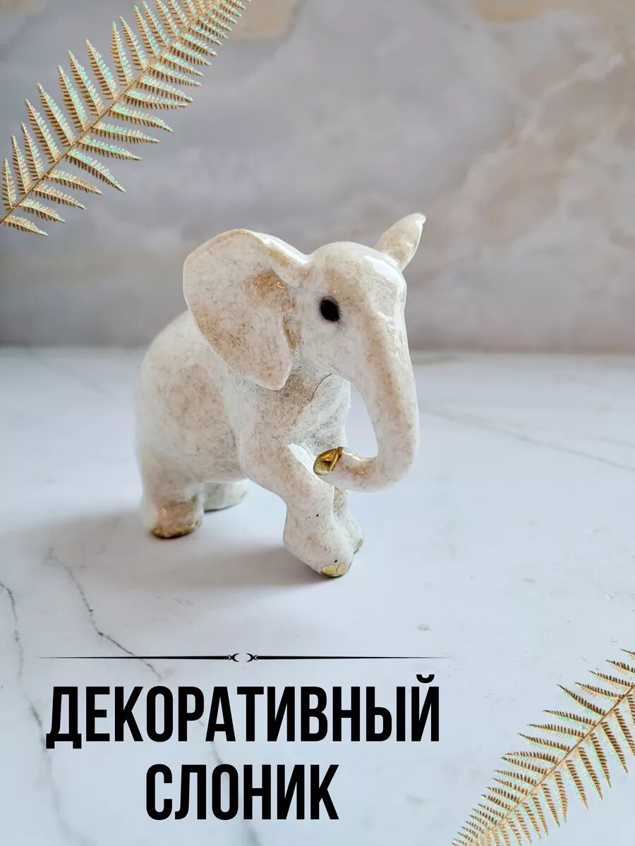 Декоративная фигурка слон статуэтка