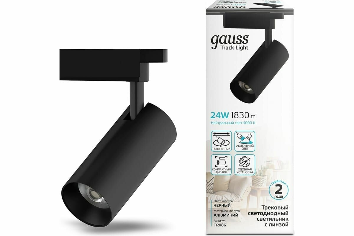 Светильник трековый Gauss цилиндр 24W 1830lm 4000K 180-220V IP20 65*206мм черный линза 36 LED 1/40,