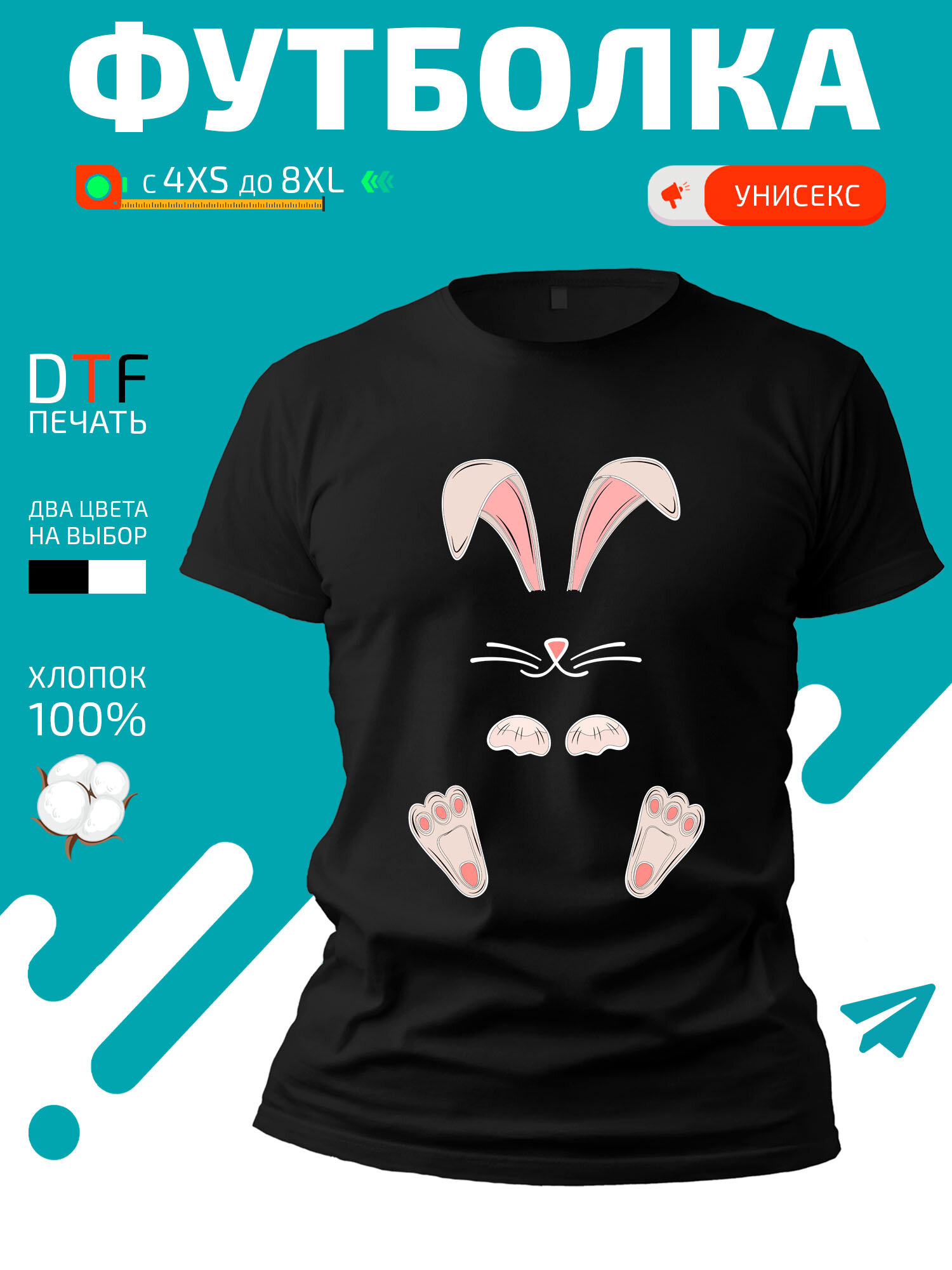 Футболка с кроликом