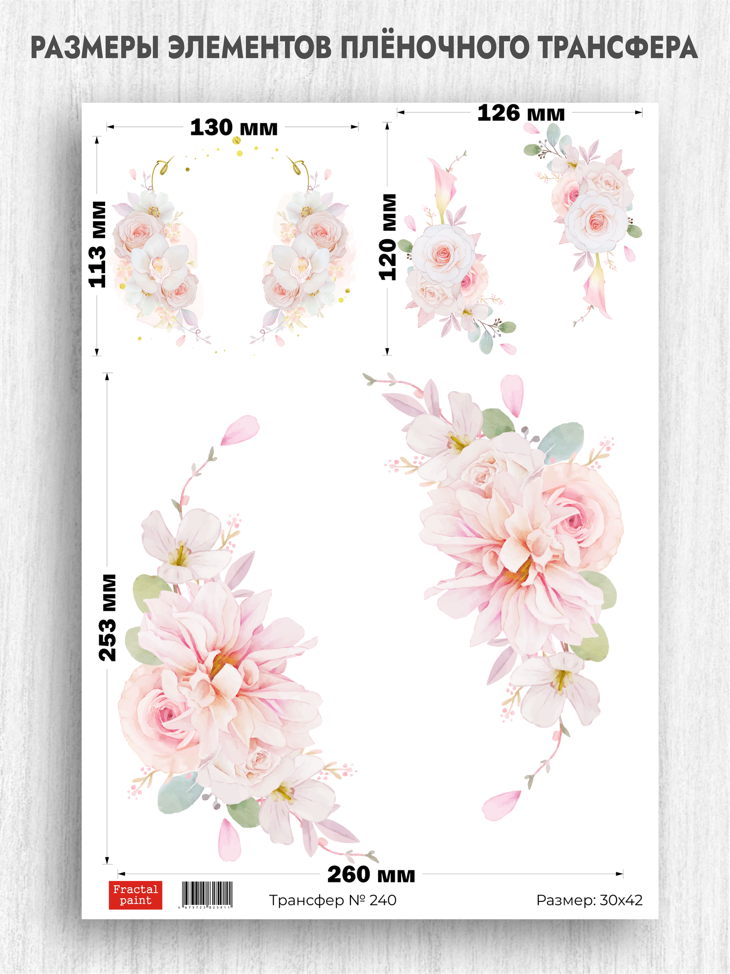 Трансфер для декупажа переводной рисунок для поверхностей 240 (А3)