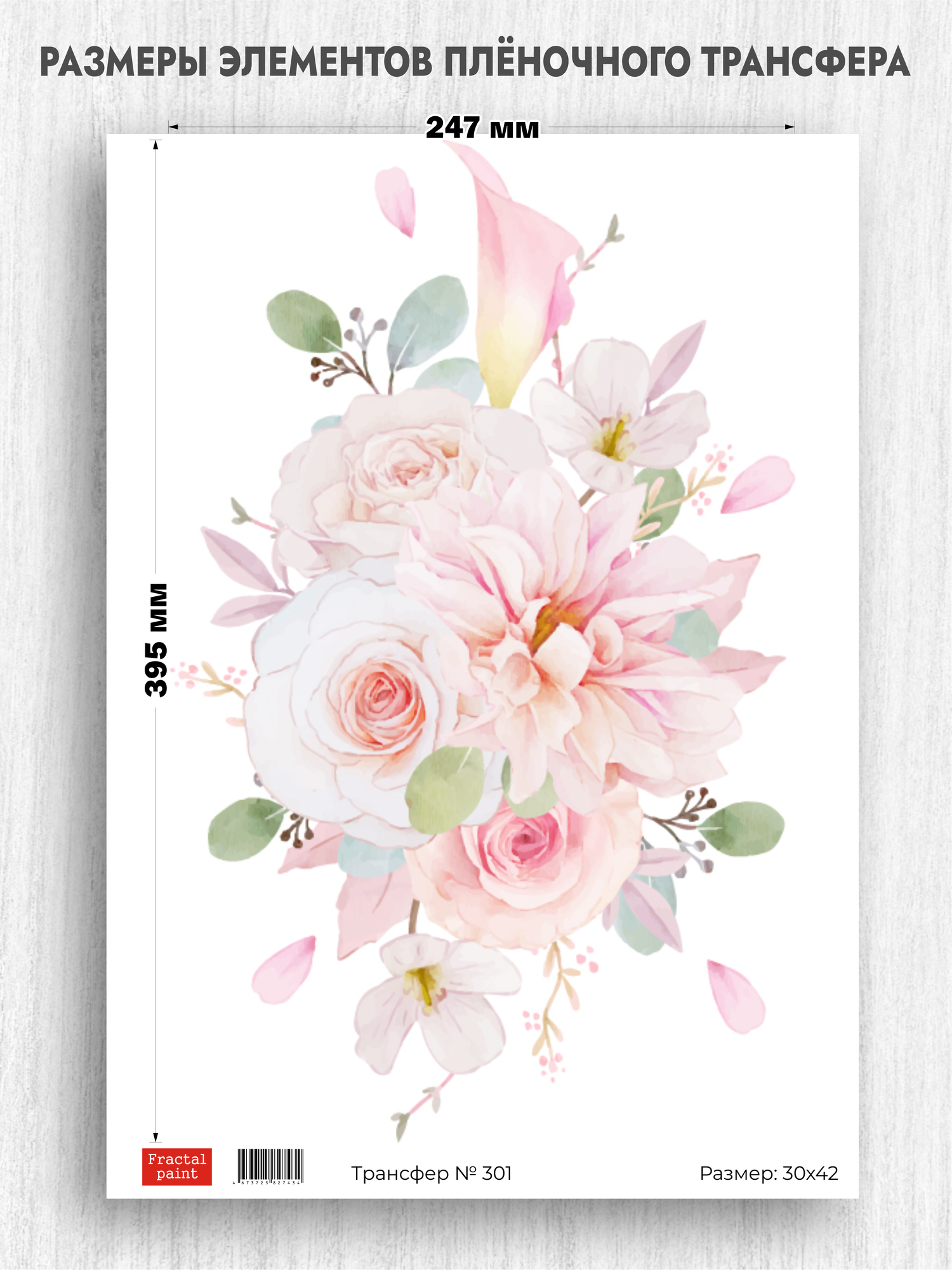 Трансфер для декупажа переводной рисунок для поверхностей 301 (А3)